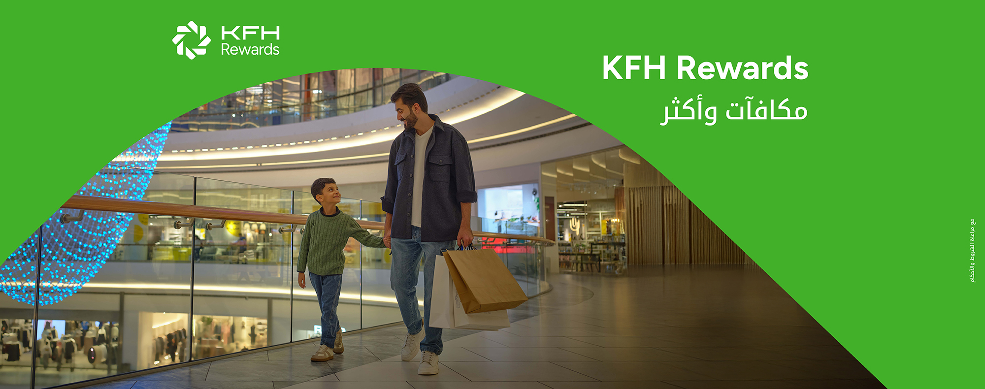 مكافآت "بيتك"