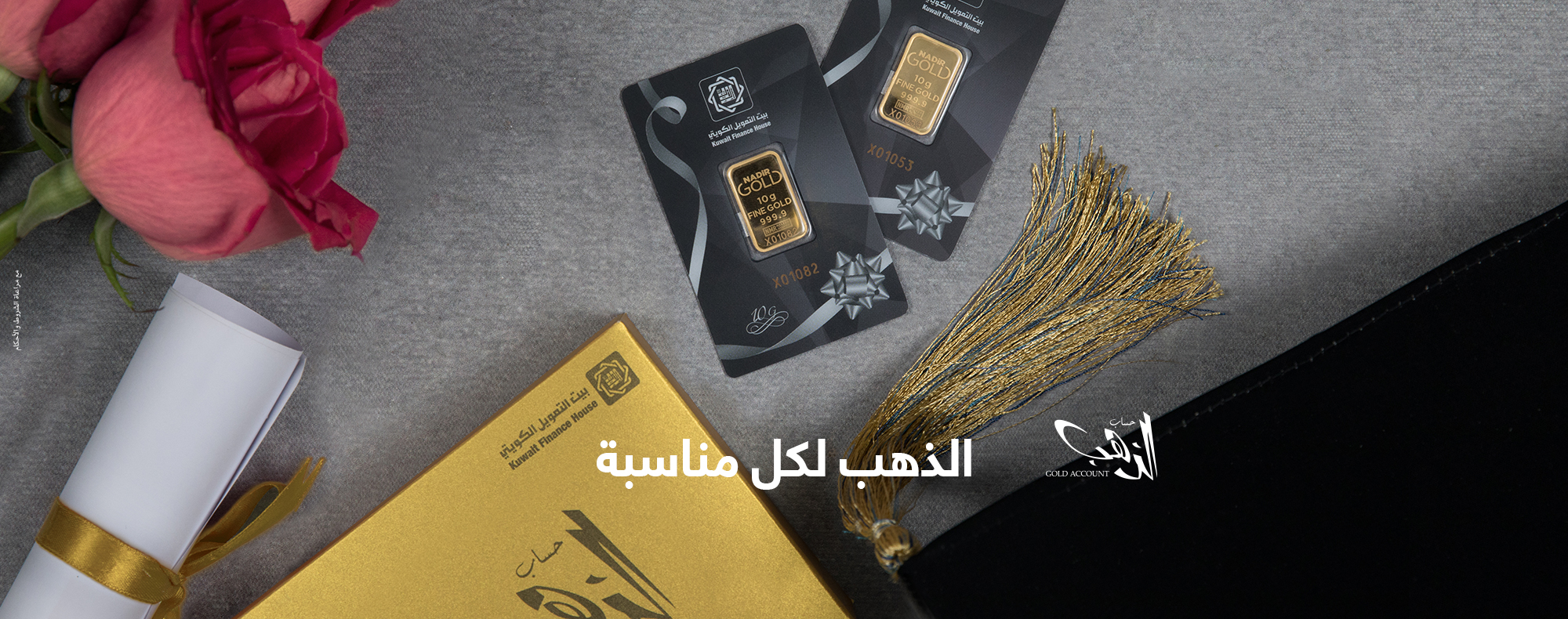 الفرع الالكتروني (KFH go) - شراء الذهب