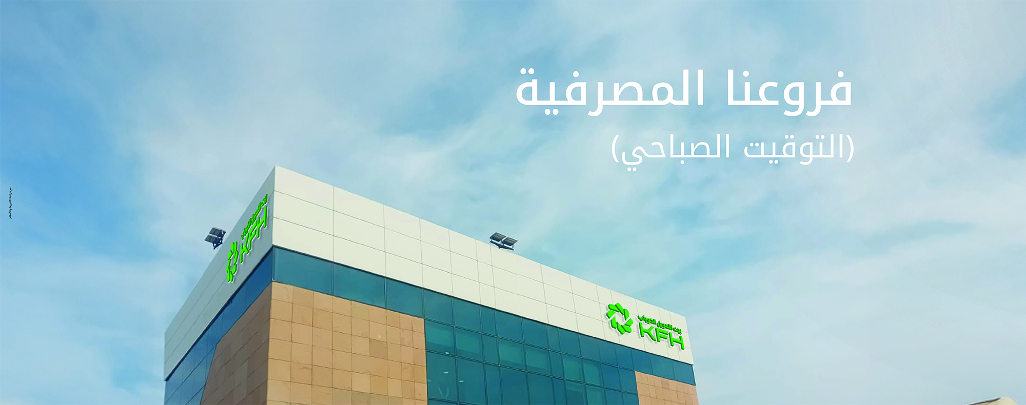 Dedicated Banking branches to serve you