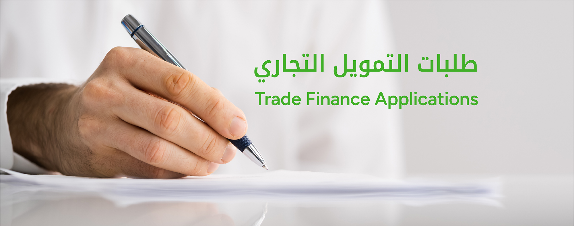 TRADE_FINANCE_APPLICATIONS.jpeg