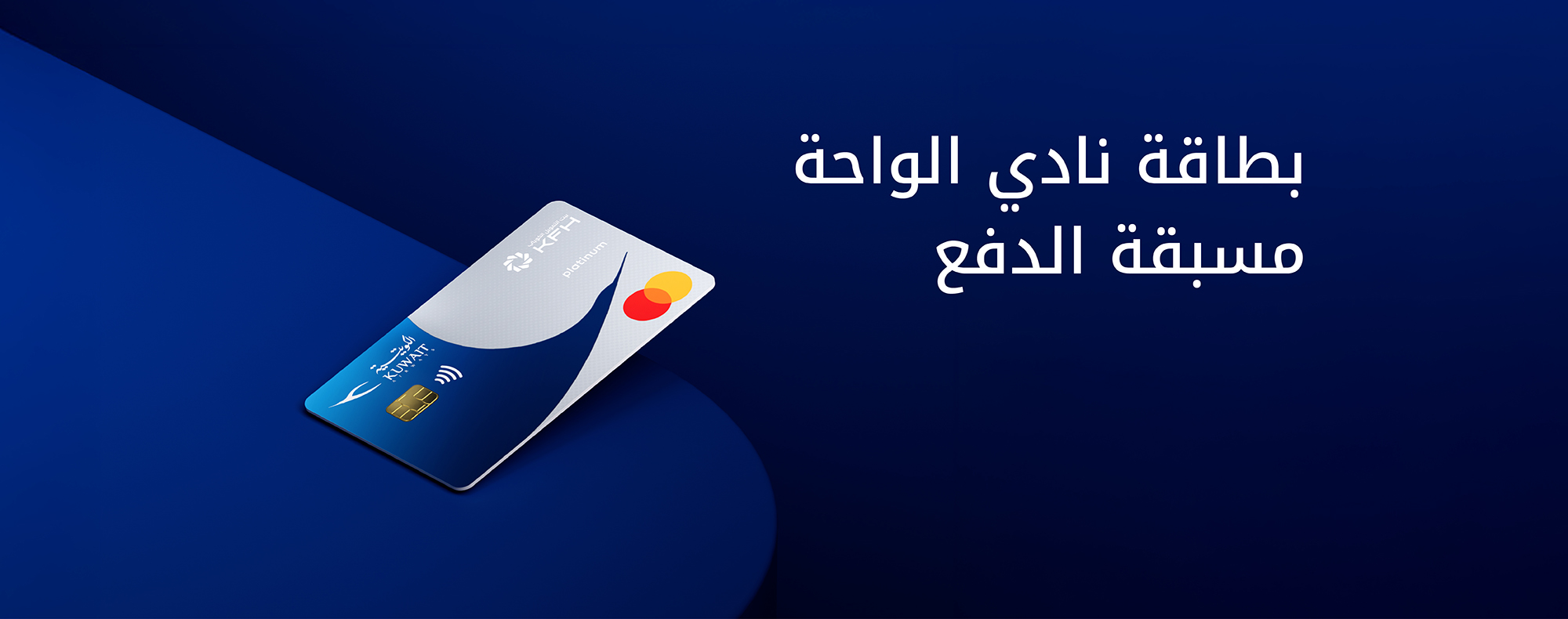 KFH "Oasis Club" Card