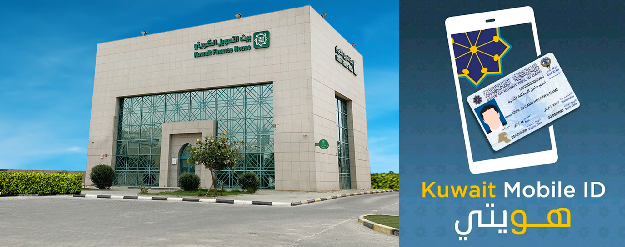 KFH Approves Digital Civil ID as Official Customer Identification