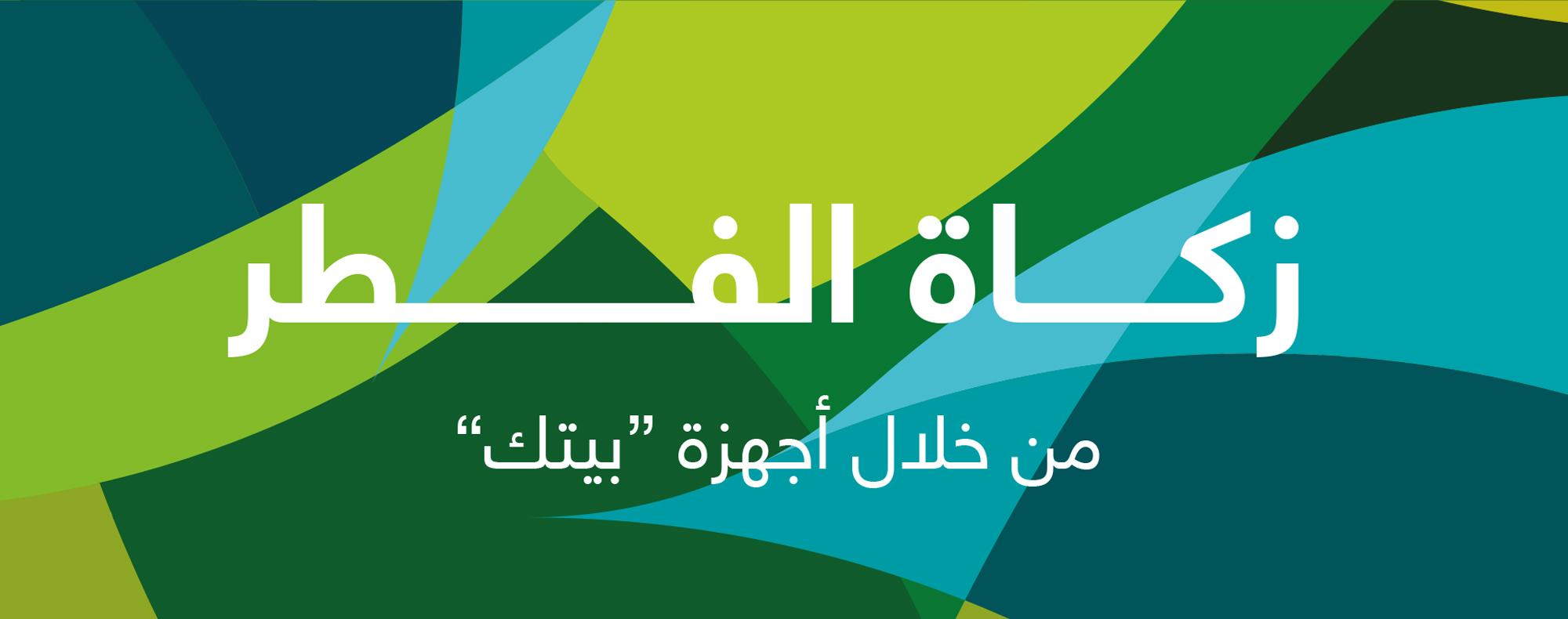 KFH offers paying Zakat al-Fitr service through ATMs
